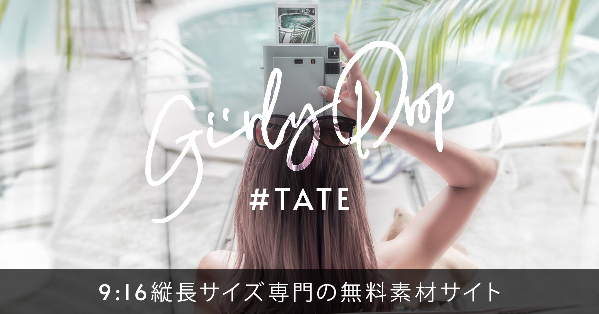 運営オススメの大人おしゃれな待ち受け・スマホ壁紙 | GIRLYDROP#TATE
